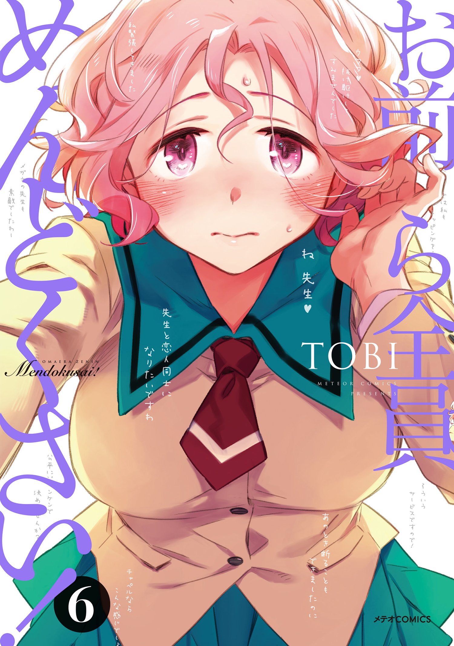 Omaera Zenin Mendokusai! 6 édition Simple - Holp Shuppan - Manga Sanctuary