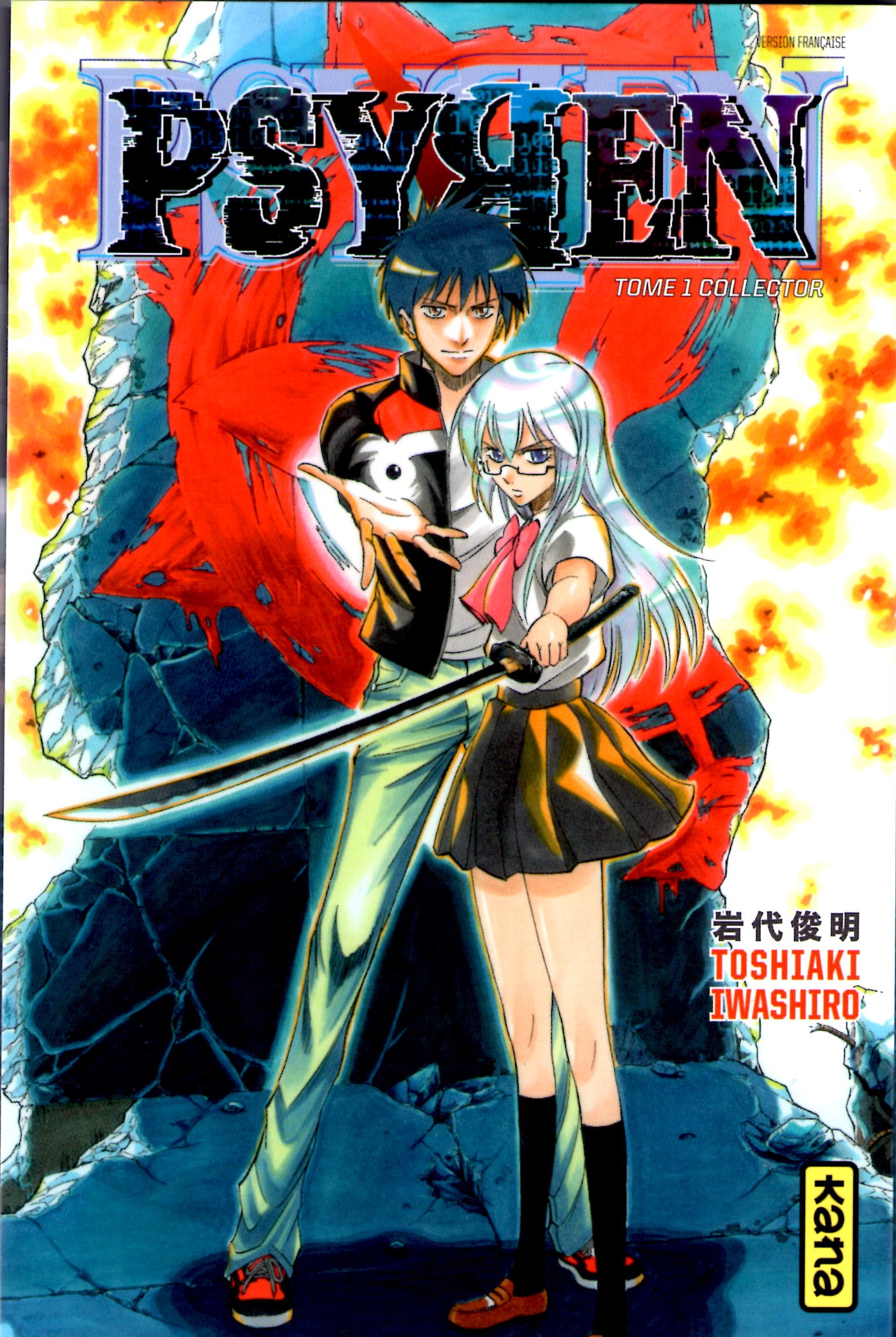 Psyren édition Collector - Kana - Manga Sanctuary