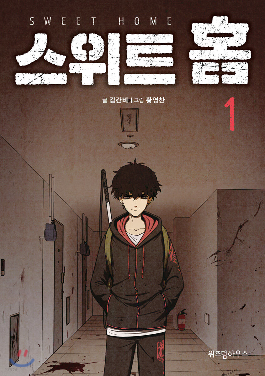 Sweet Home (Webtoon de Youngchan HWANG, CARNBY Kim) - Sanctuary